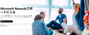 Microsoft RewardsでAmazonギフト券をゲットしよう！ | あろえぷりんどっとこむ